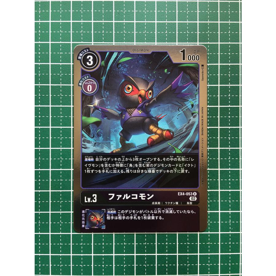 ★デジモンカードゲーム オルタナティブビーイング EX-04 #EX4-053 ファルコモン[デジモン]レア「R」★ : カードショップ テソーロ ヤフー店 - 通販 - Yahoo!ショッピング