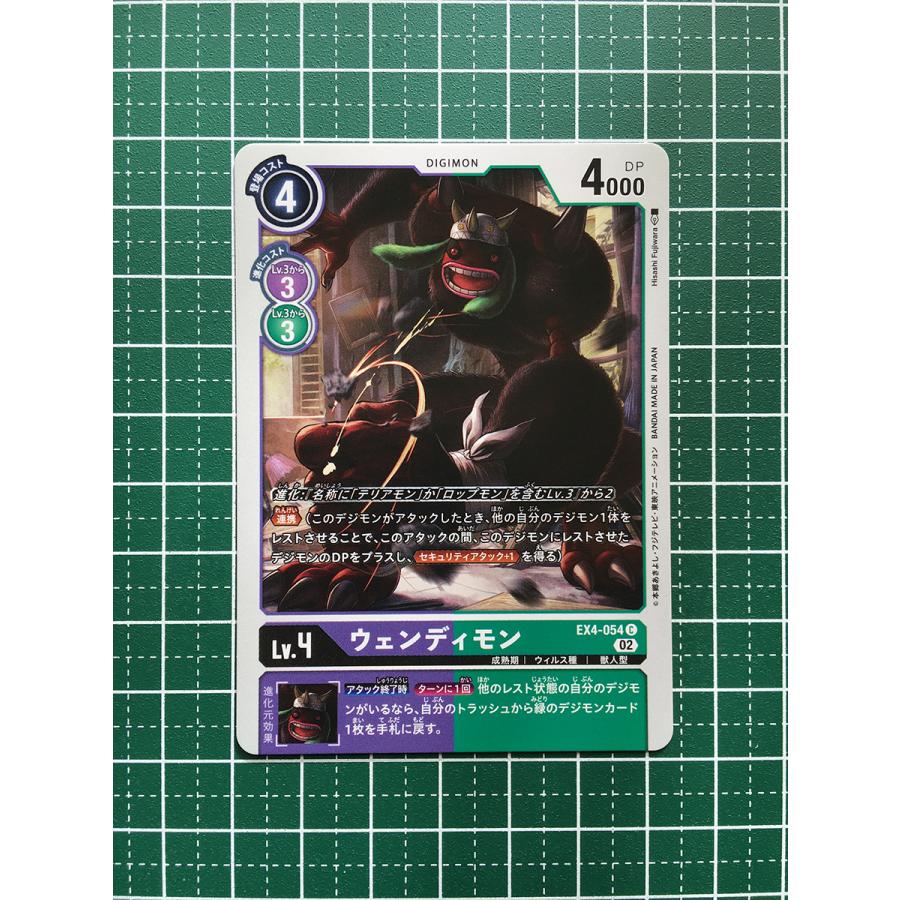 ★デジモンカードゲーム オルタナティブビーイング EX-04 #EX4-054 ウェンディモン[デジモン]コモン「C」★ : カードショップ テソーロ ヤフー店 - 通販 - Yahoo!ショッピング
