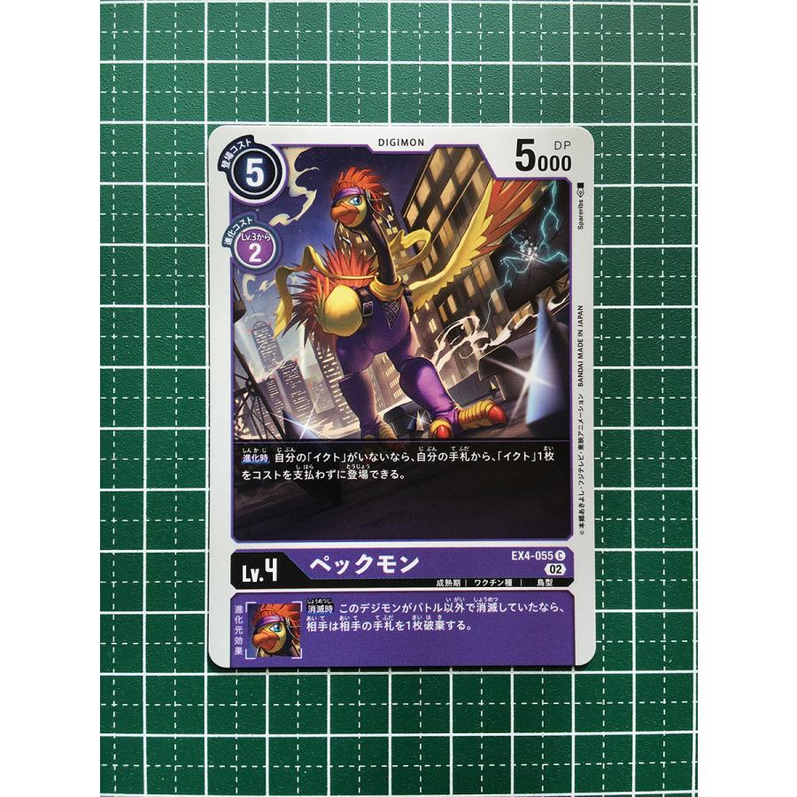 ★デジモンカードゲーム オルタナティブビーイング EX-04 #EX4-055 ペックモン[デジモン]コモン「C」★ : カードショップ テソーロ ヤフー店 - 通販 - Yahoo!ショッピング