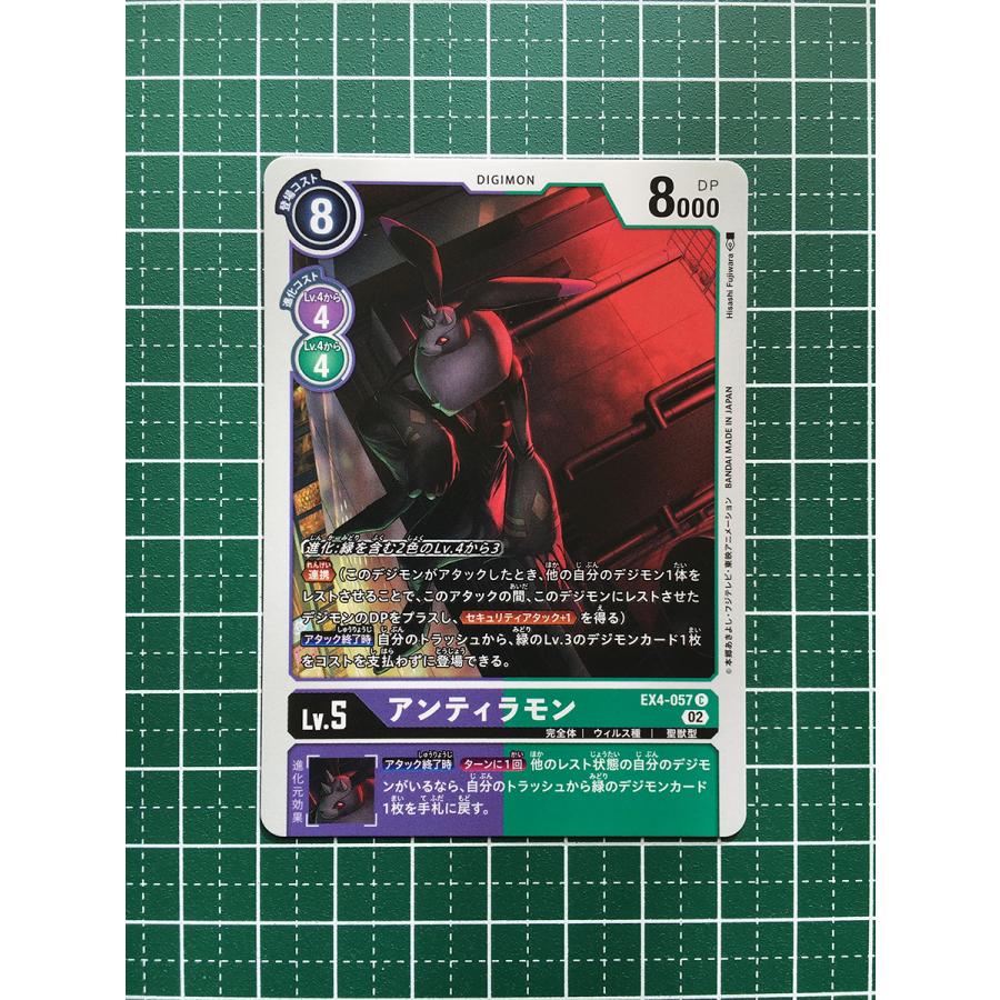 ★デジモンカードゲーム オルタナティブビーイング EX-04 #EX4-057 アンティラモン[デジモン]コモン「C」★ : カードショップ テソーロ ヤフー店 - 通販 - Yahoo!ショッピング