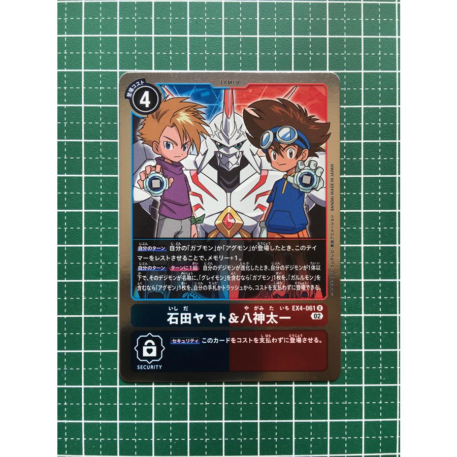 ★デジモンカードゲーム オルタナティブビーイング EX-04 #EX4-061 石田ヤマト＆八神太一[テイマー]レア「R」★ : カードショップ テソーロ ヤフー店 - 通販 - Yahoo ...
