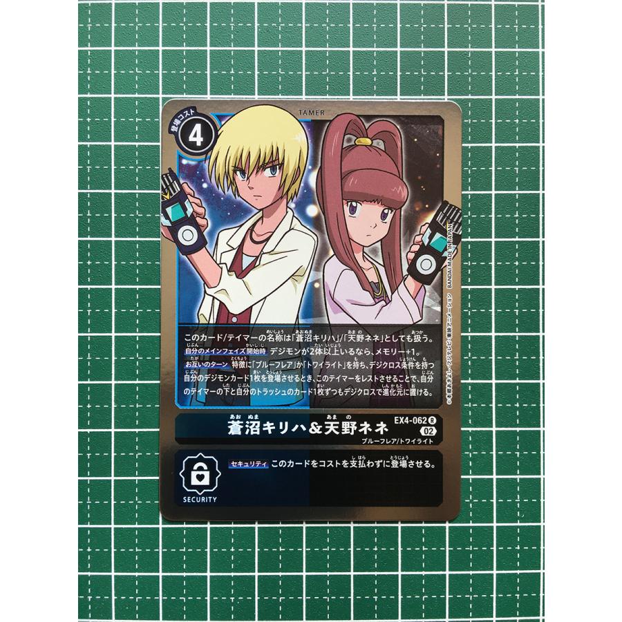 ★デジモンカードゲーム オルタナティブビーイング EX-04 #EX4-062 蒼沼キリハ＆天野ネネ[テイマー]レア「R」★ : カードショップ テソーロ ヤフー店 - 通販 - Yahoo ...