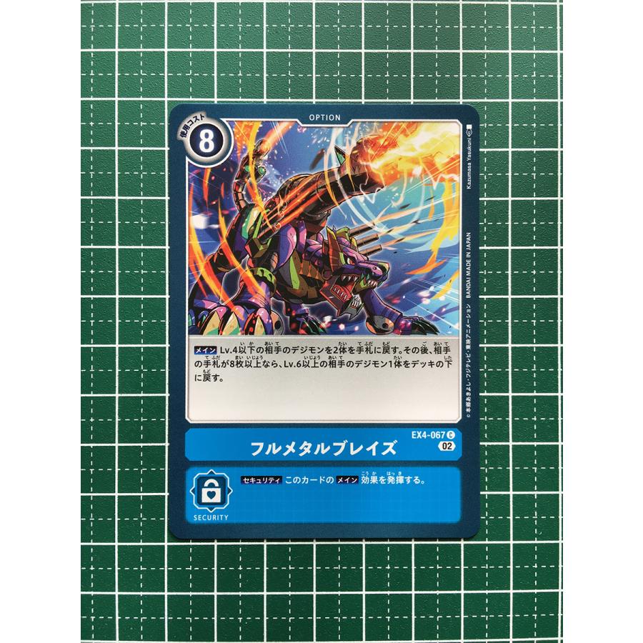 ★デジモンカードゲーム オルタナティブビーイング EX-04 #EX4-067 フルメタルブレイズ[オプション]コモン「C」★ : カードショップ テソーロ ヤフー店 - 通販 - Yahoo ...