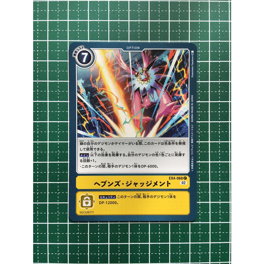 ★デジモンカードゲーム オルタナティブビーイング EX-04 #EX4-068 ヘブンズ・ジャッジメント[オプション]コモン「C」★ : カードショップ テソーロ ヤフー店 - 通販 ...