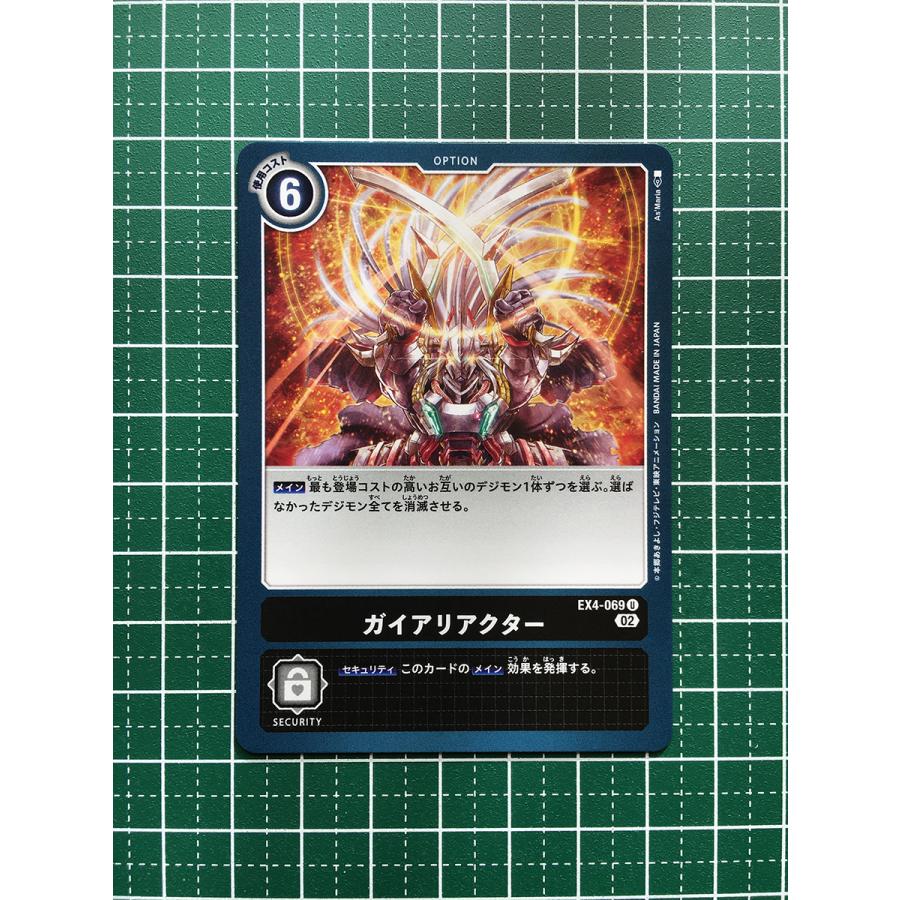 ★デジモンカードゲーム オルタナティブビーイング EX-04 #EX4-069 ガイアリアクター[オプション]アンコモン「U」★ : カードショップ テソーロ ヤフー店 - 通販 ...
