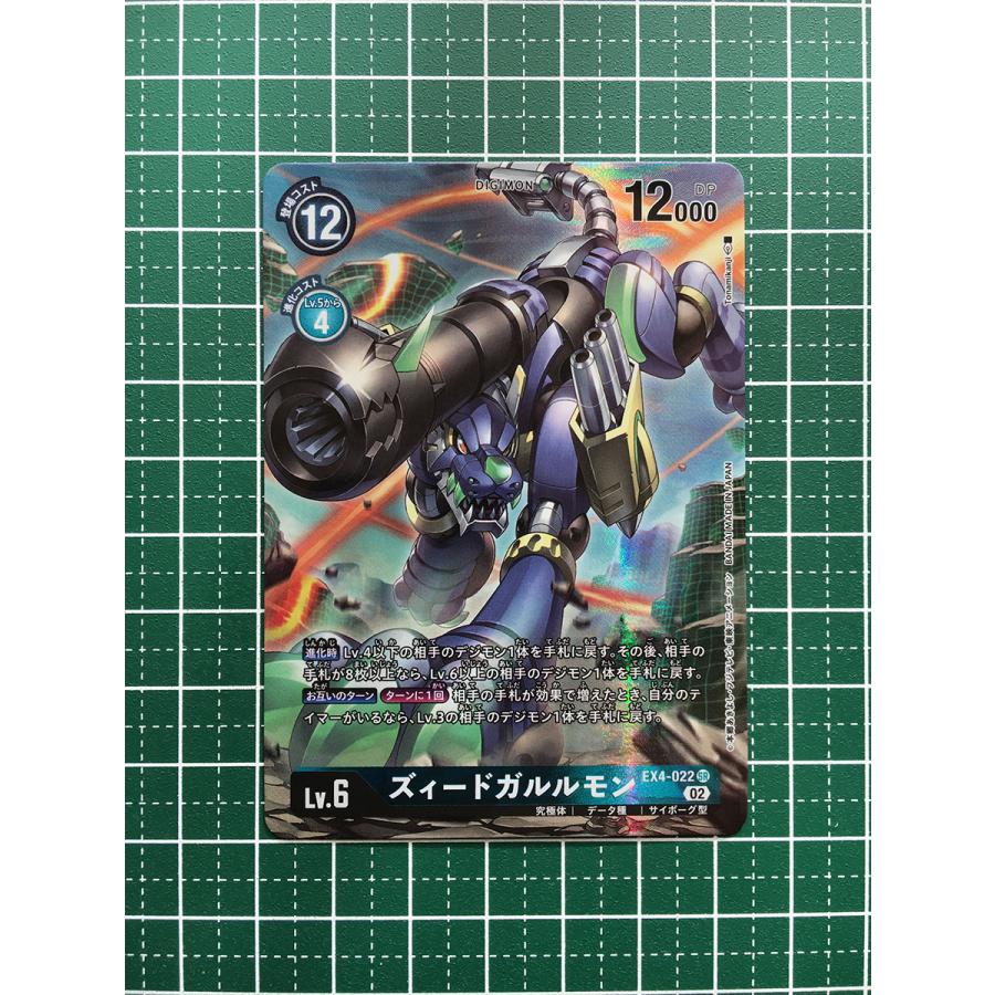 ★デジモンカードゲーム オルタナティブビーイング EX-04 #EX4-022 ズィードガルルモン[デジモン]スーパーレア「SR」パラレル版★ : カードショップ テソーロ ヤフー店 - 通販 ...