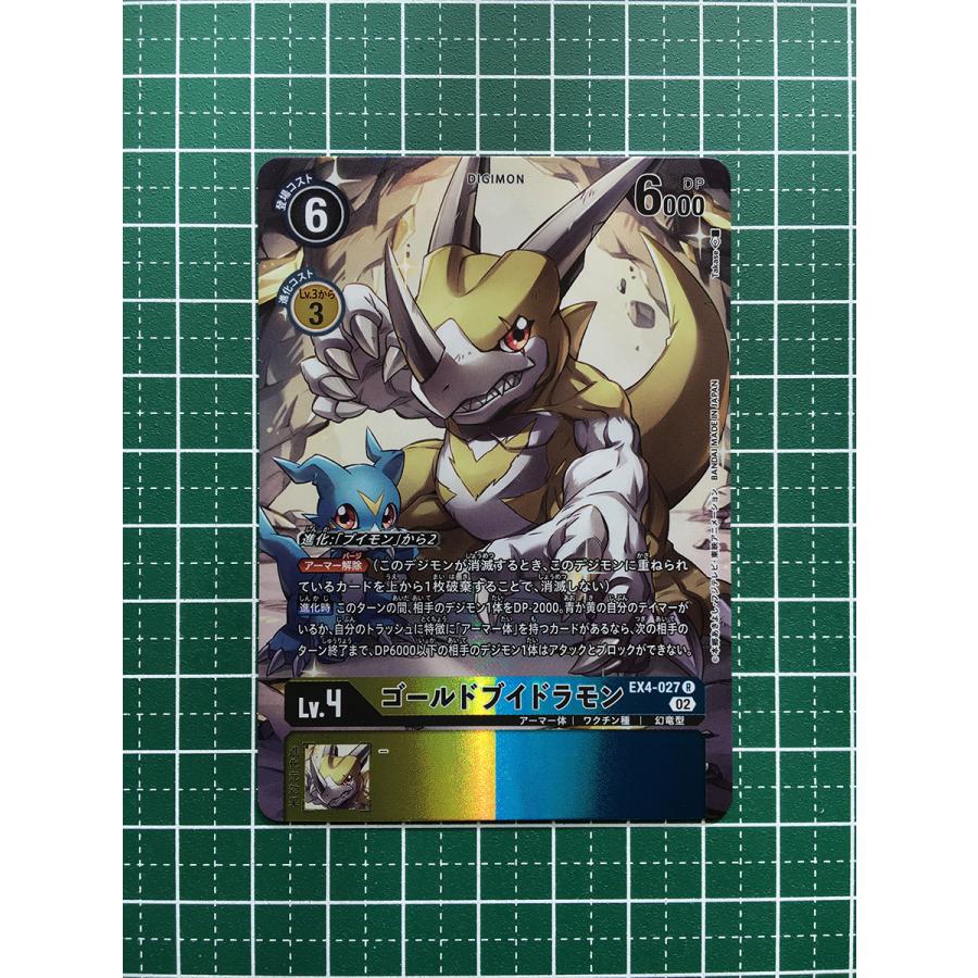 ★デジモンカードゲーム オルタナティブビーイング EX-04 #EX4-027 ゴールドブイドラモン[デジモン]レア「R」パラレル版★ : カードショップ テソーロ ヤフー店 - 通販 ...