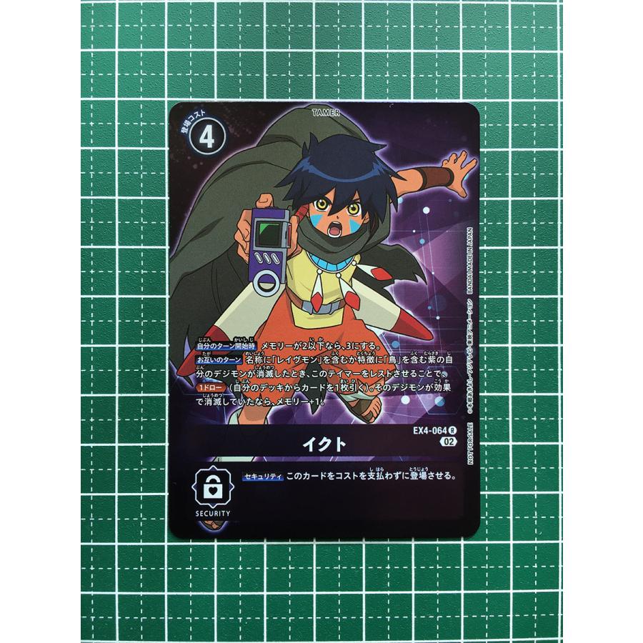 ★デジモンカードゲーム オルタナティブビーイング EX-04 #EX4-064 イクト[テイマー]レア「R」BOX購入特典 パラレル版★ : カードショップ テソーロ ヤフー店 - 通販 ...