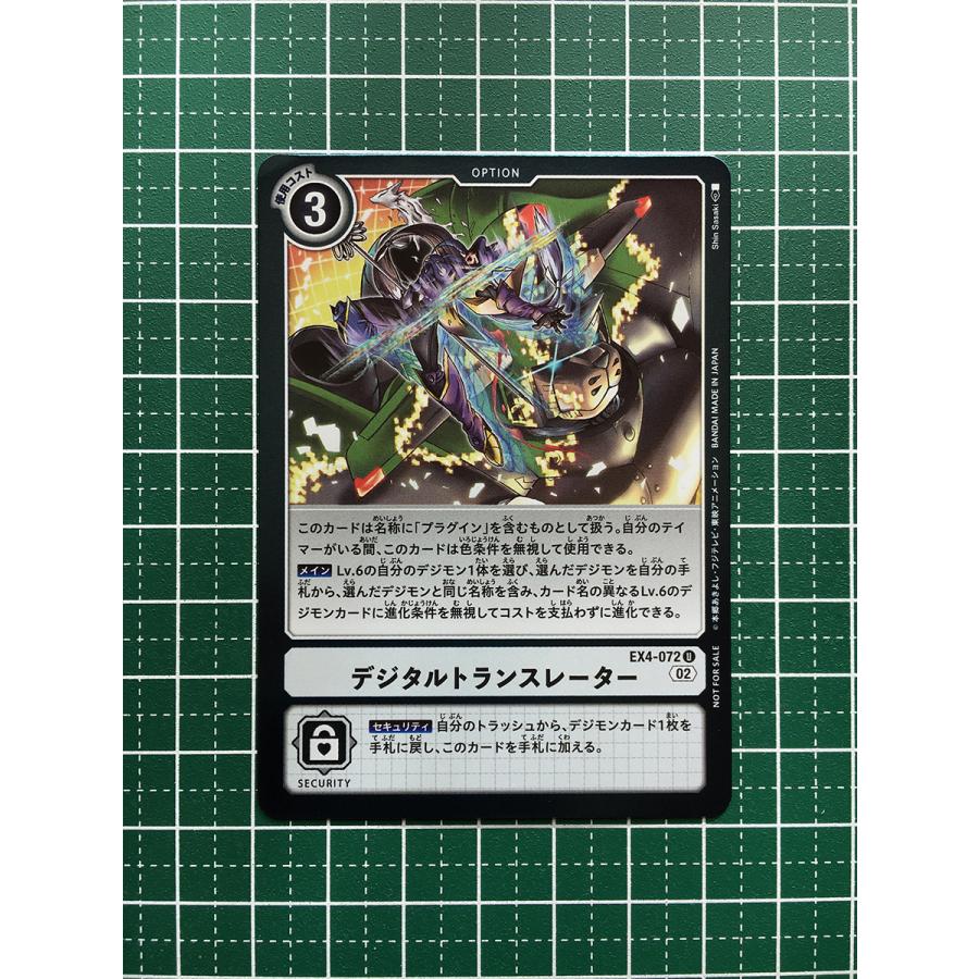 ★デジモンカードゲーム オルタナティブビーイング EX-04 #EX4-072 デジタルトランスレーター[オプション]アンコモン「U」パラレル版★ : カードショップ テソーロ ヤフー店 ...