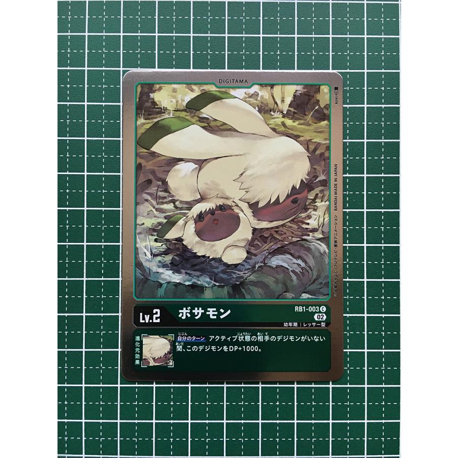 ★デジモンカードゲーム ライジングウインド RB-01 #RB1-003 ボサモン[デジタマ]コモン「C」★ : カードショップ テソーロ ヤフー店 - 通販 - Yahoo!ショッピング