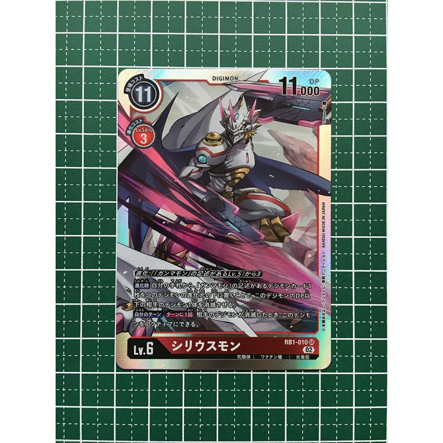 ★デジモンカードゲーム ライジングウインド RB-01 #RB1-010 シリウスモン[デジモン]スーパーレア「SR」★ : カードショップ テソーロ ヤフー店 - 通販 - Yahoo!ショッピング