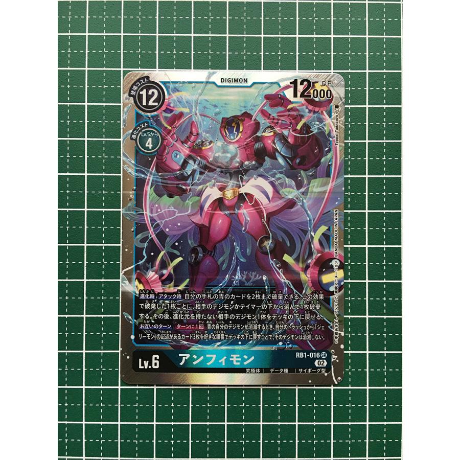 ★デジモンカードゲーム ライジングウインド RB-01 #RB1-016 アンフィモン[デジモン]スーパーレア「SR」★ : カードショップ テソーロ ヤフー店 - 通販 - Yahoo!ショッピング