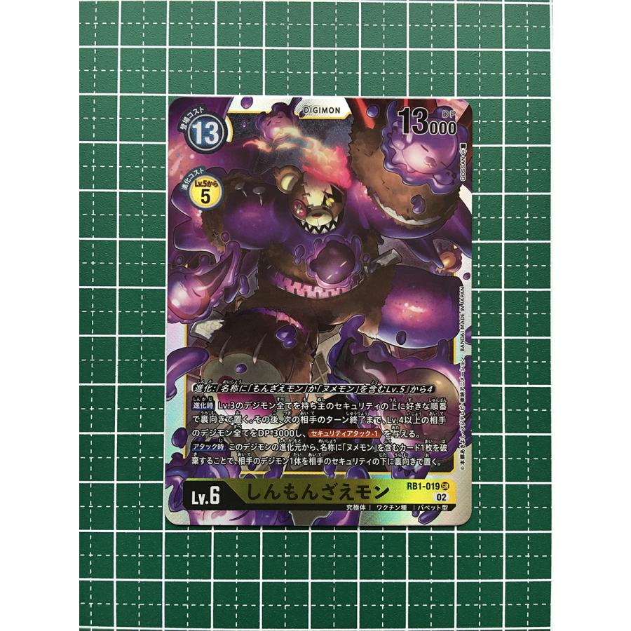 ★デジモンカードゲーム ライジングウインド RB-01 #RB1-019 しんもんざえモン[デジモン]スーパーレア「SR」★ : digimon-rb1-019 : カードショップ テソーロ ...