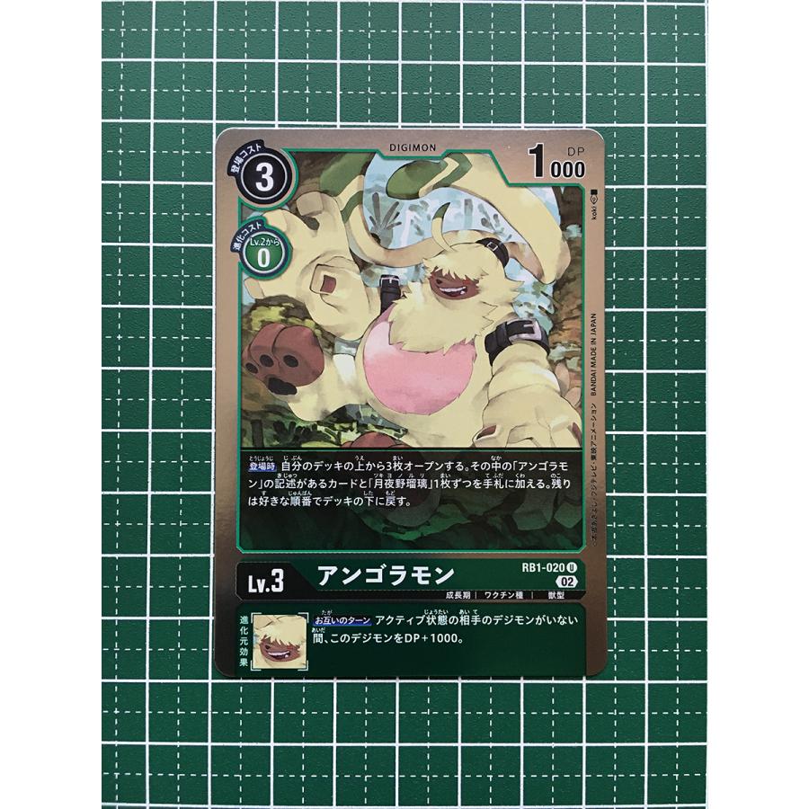 ★デジモンカードゲーム ライジングウインド RB-01 #RB1-020 アンゴラモン[デジモン]アンコモン「U」★ :DIGIMON-RB1-020:カードショップ テソーロ ヤフー店 ...