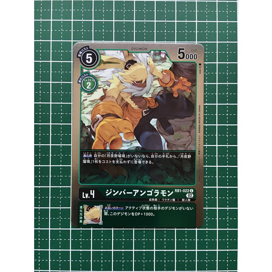 ★デジモンカードゲーム ライジングウインド RB-01 #RB1-022 ジンバーアンゴラモン[デジモン]コモン「C」★ : カードショップ テソーロ ヤフー店 - 通販 - Yahoo!ショッピング