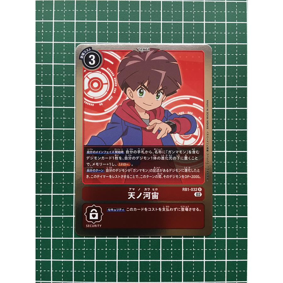 ★デジモンカードゲーム ライジングウインド RB-01 #RB1-032 天ノ河宙[テイマー]レア「R」★ : digimon-rb1-032 : カードショップ テソーロ ヤフー店 - 通販 ...