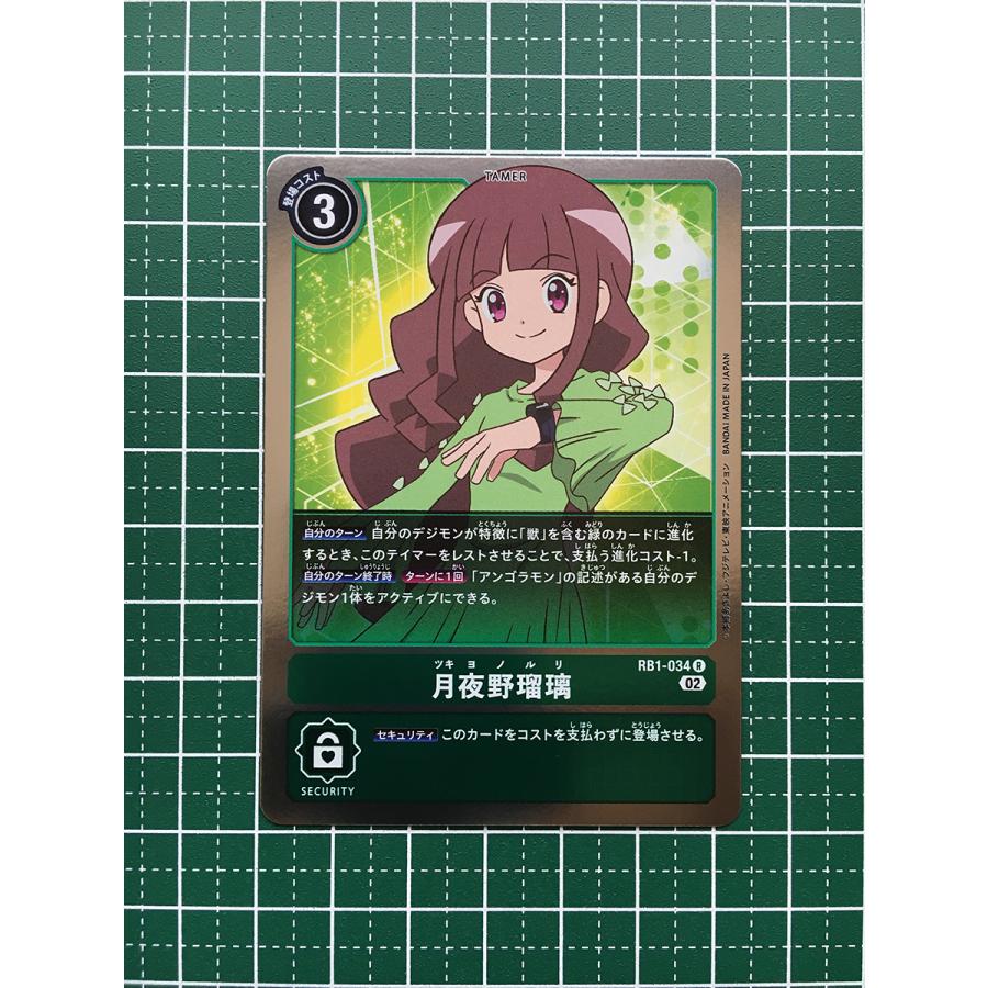 ★デジモンカードゲーム ライジングウインド RB-01 #RB1-034 月夜野瑠璃[テイマー]レア「R」★ : カードショップ テソーロ ヤフー店 - 通販 - Yahoo!ショッピング