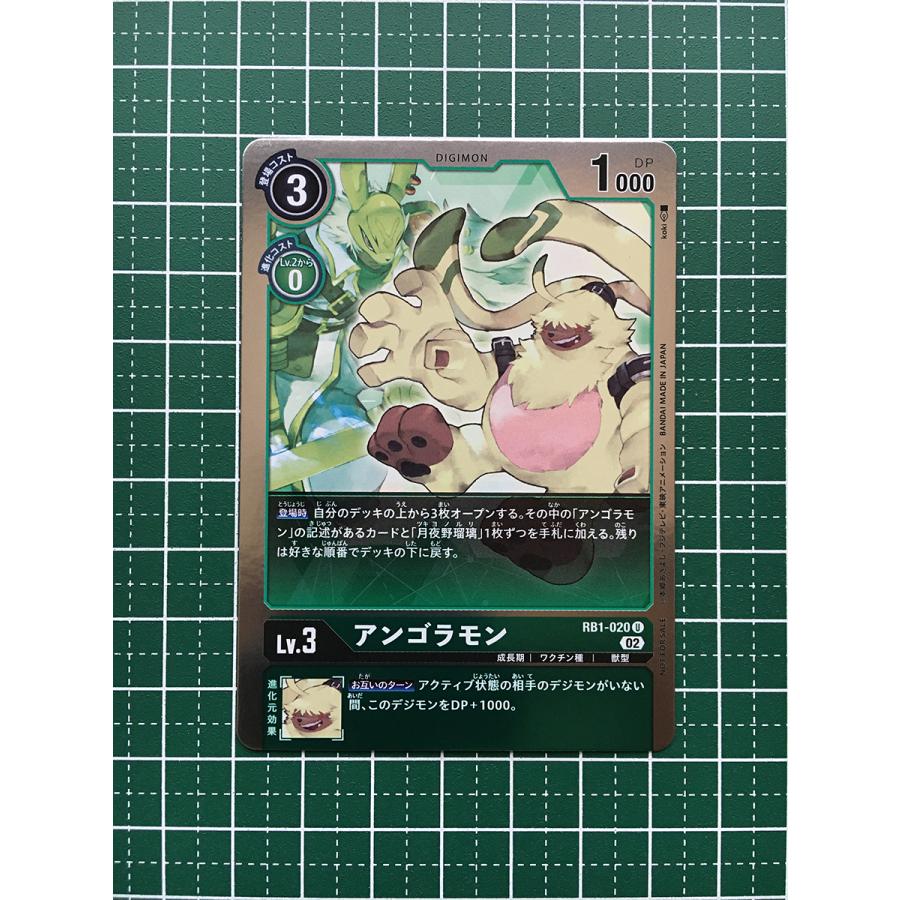 ★デジモンカードゲーム ライジングウインド RB-01 #RB1-020 アンゴラモン[デジモン]アンコモン「U」BOX購入特典 パラレル版★ : カードショップ テソーロ ヤフー店 - 通販 ...