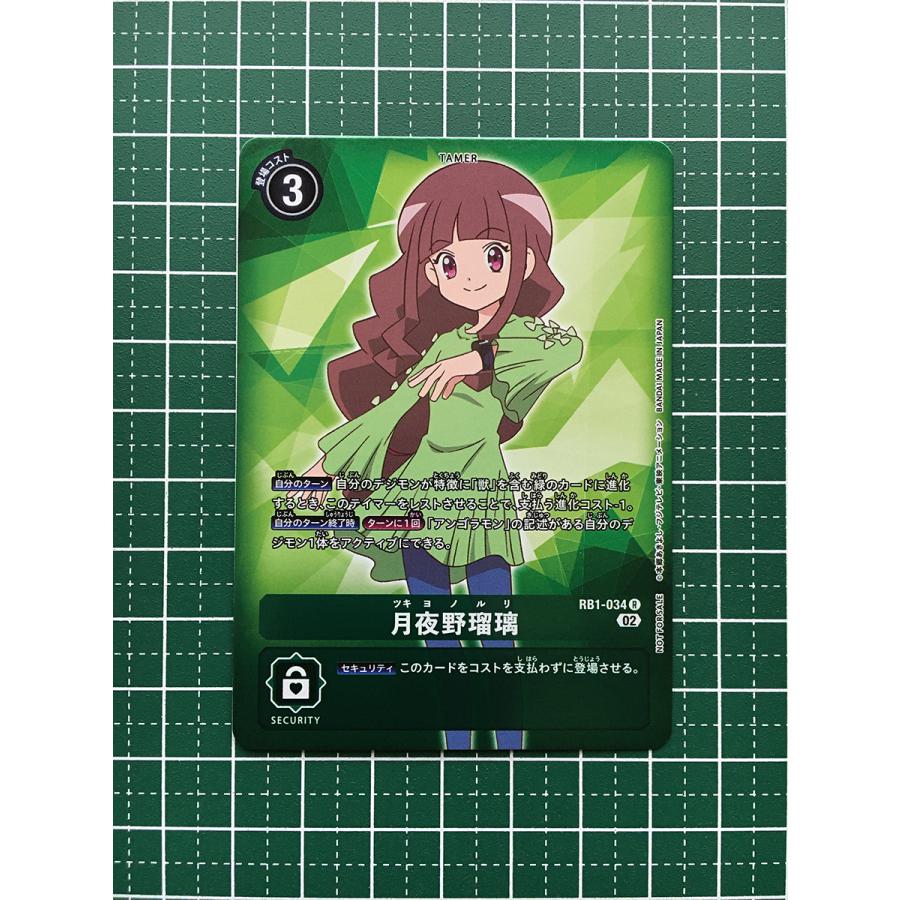 ★デジモンカードゲーム ライジングウインド RB-01 #RB1-034 月夜野瑠璃[テイマー]レア「R」BOX購入特典 パラレル版★ : カードショップ テソーロ ヤフー店 - 通販 ...