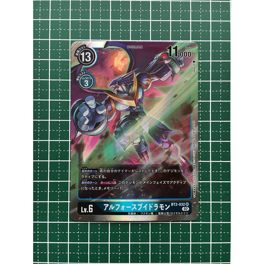 ★デジモンカードゲーム ライジングウインド RB-01 #BT2-032 アルフォースブイドラモン[デジモン]スーパーレア「SR」パラレル版★ : カードショップ テソーロ ヤフー店 - 通販 ...