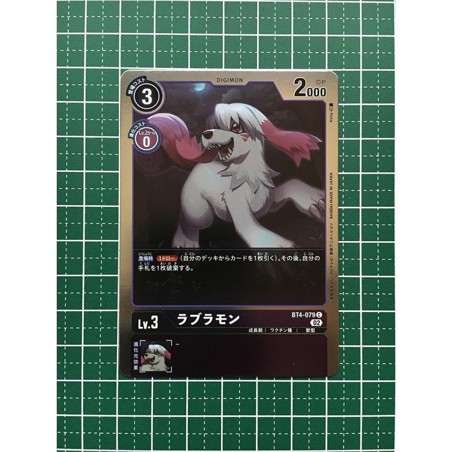 ★デジモンカードゲーム ライジングウインド RB-01 #BT4-079 ラブラモン[デジモン]コモン「C」パラレル版★ :DIGIMON-RB1-506:カードショップ テソーロ ヤフー店 ...
