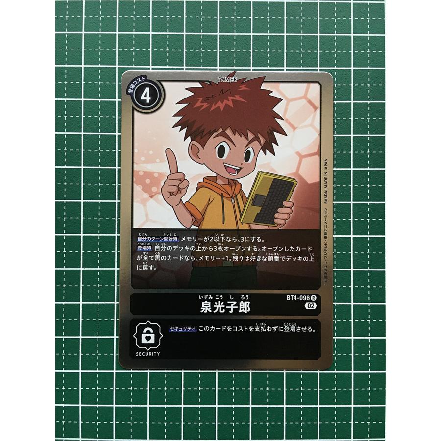 ★デジモンカードゲーム ライジングウインド RB-01 #BT4-096 泉光子郎[テイマー]レア「R」パラレル版★ : カードショップ テソーロ ヤフー店 - 通販 - Yahoo!ショッピング