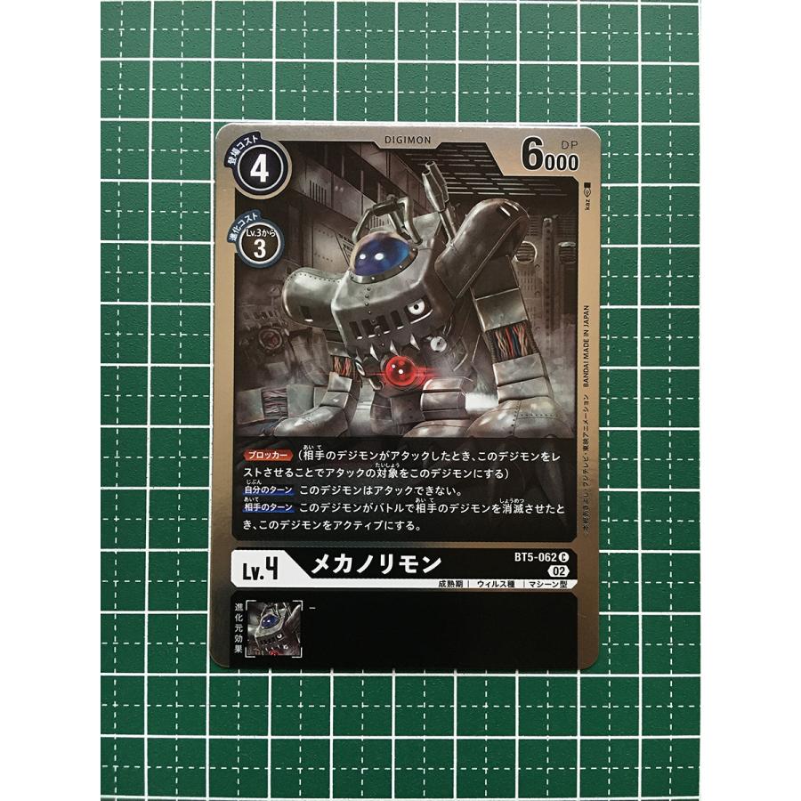 ★デジモンカードゲーム ライジングウインド RB-01 #BT5-062 メカノリモン[デジモン]コモン「C」パラレル版★ : digimon-rb1-604 : カードショップ テソーロ ...