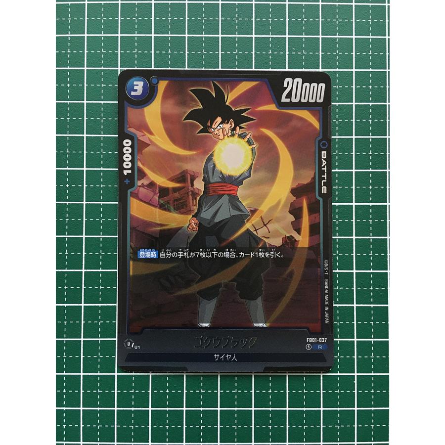★ドラゴンボール フュージョンワールド 覚醒の鼓動 #FB01-037 ゴクウブラック[サイヤ人]レア「R」★ : カードショップ テソーロ ヤフー店 - 通販 - Yahoo!ショッピング