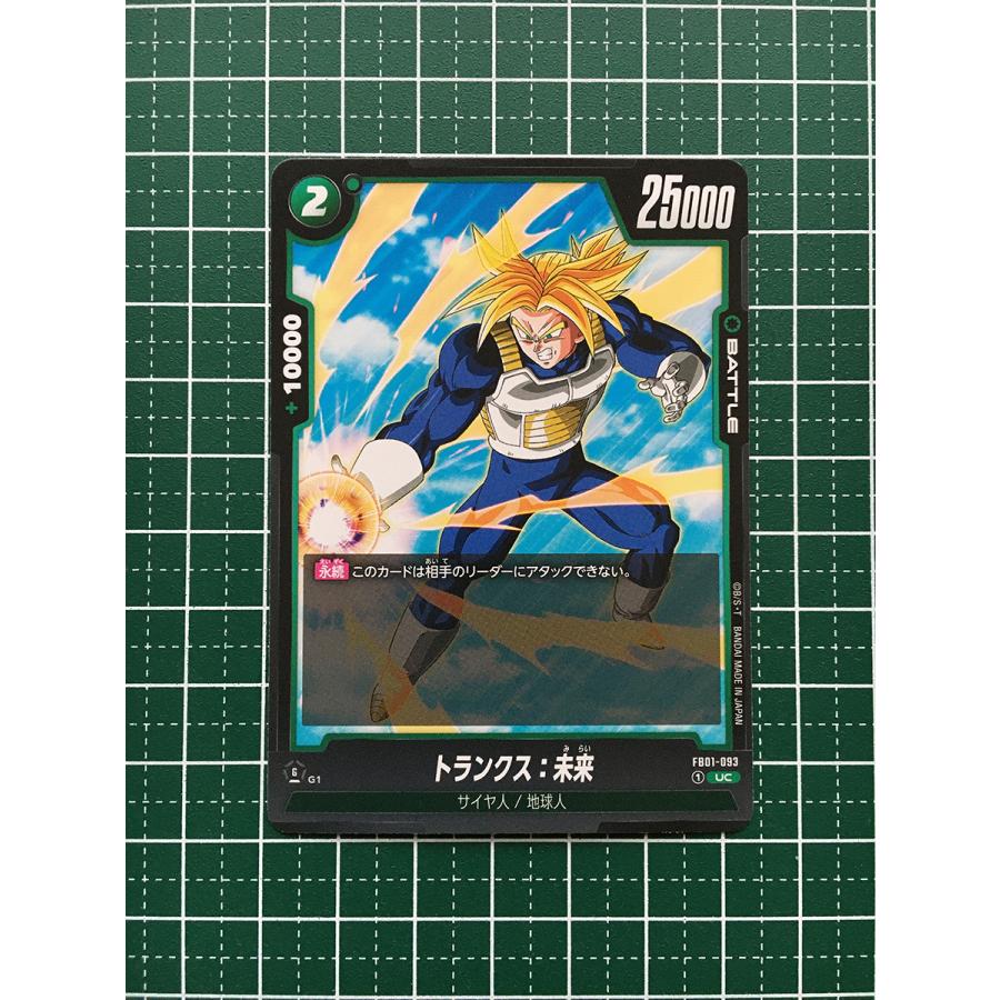 ★ドラゴンボール フュージョンワールド 覚醒の鼓動 #FB01-093 トランクス：未来[サイヤ人／地球人]アンコモン「UC」★ : カードショップ テソーロ ヤフー店 - 通販 ...