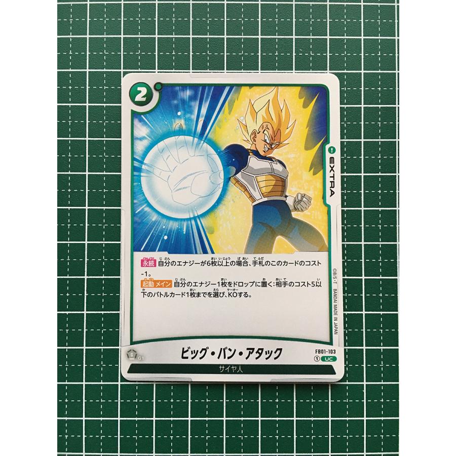 ★ドラゴンボール フュージョンワールド 覚醒の鼓動 #FB01-103 ビッグ・バン・アタック[サイヤ人]アンコモン「UC」★ : dragon-ball-fusion-world-fb01 ...