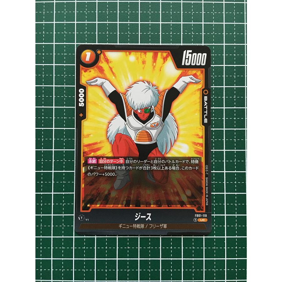 ★ドラゴンボール フュージョンワールド 覚醒の鼓動 #FB01-119 ジース[ギニュー特戦隊／フリーザ軍]アンコモン「UC」★ : dragon-ball-fusion-world-fb01 ...