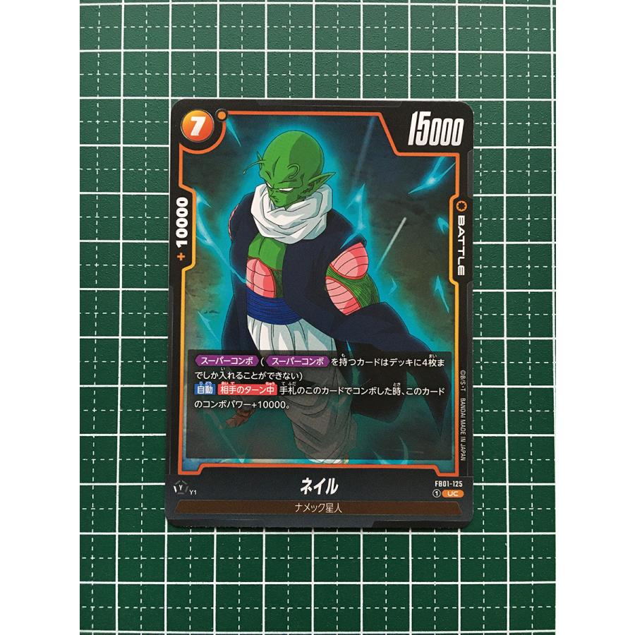 ★ドラゴンボール フュージョンワールド 覚醒の鼓動 #FB01-125 ネイル[ナメック星人]アンコモン「UC」★ : カードショップ テソーロ ヤフー店 - 通販 - Yahoo!ショッピング