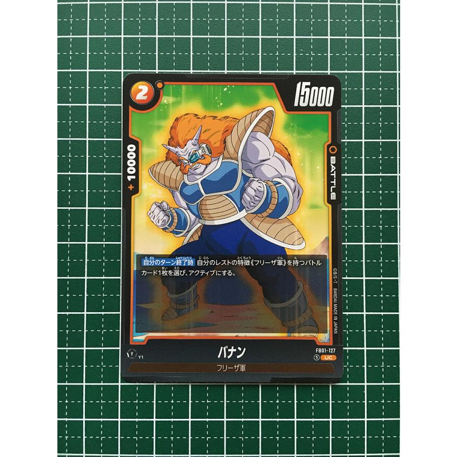 ★ドラゴンボール フュージョンワールド 覚醒の鼓動 #FB01-127 バナン[フリーザ軍]アンコモン「UC」★ : カードショップ テソーロ ヤフー店 - 通販 - Yahoo!ショッピング