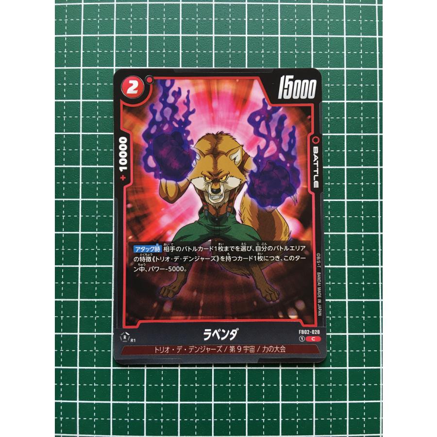 ★ドラゴンボール フュージョンワールド 烈火の闘気 #FB02-028 ラベンダ[トリオ・デ・デンジャーズ／第9宇宙／力の大会]コモン「C」★ : カードショップ テソーロ ヤフー店 - 通販 ...
