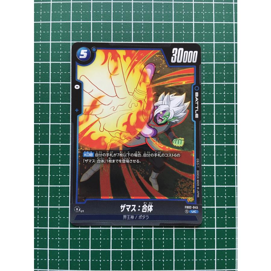 ★ドラゴンボール フュージョンワールド 烈火の闘気 #FB02-045 ザマス：合体[サ界王神／ポタラ]アンコモン「UC」★ : カードショップ テソーロ ヤフー店 - 通販 - Yahoo ...