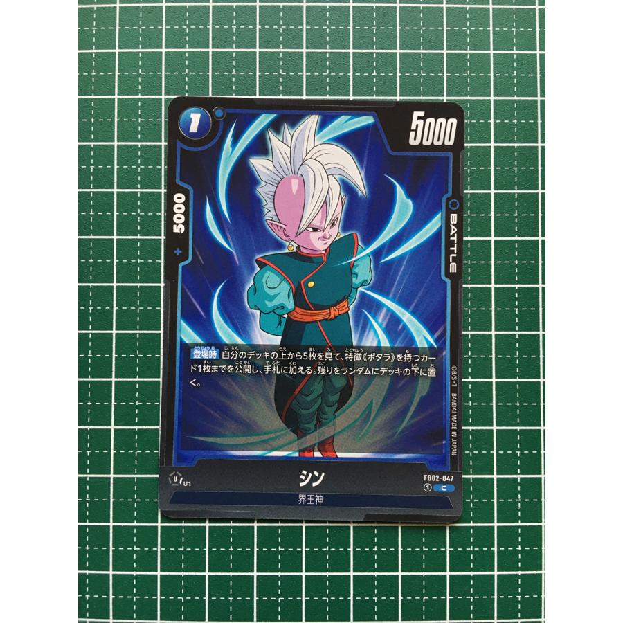 ★ドラゴンボール フュージョンワールド 烈火の闘気 #FB02-047 シン[界王神]コモン「C」★ : dragonball-fw-fb02-0047 : カードショップ テソーロ ヤフー店 ...