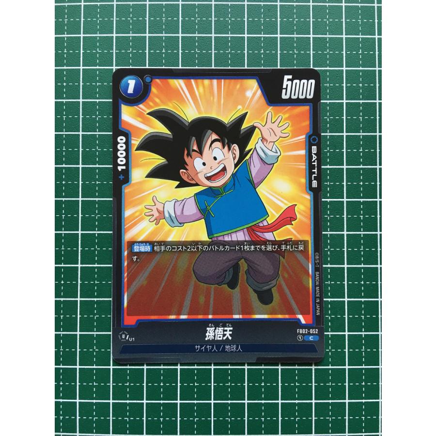 ★ドラゴンボール フュージョンワールド 烈火の闘気 #FB02-052 孫悟天[サイヤ人／地球人]コモン「C」★ : カードショップ テソーロ ヤフー店 - 通販 - Yahoo!ショッピング