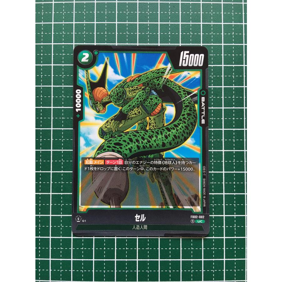 ★ドラゴンボール フュージョンワールド 烈火の闘気 #FB02-082 セル[人造人間]アンコモン「UC」★ : カードショップ テソーロ ヤフー店 - 通販 - Yahoo!ショッピング