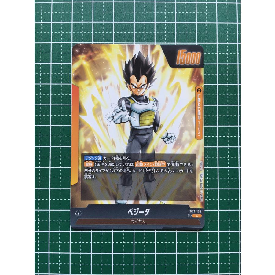 ★ドラゴンボール フュージョンワールド 烈火の闘気 #FB02-105 ベジータ[サイヤ人]リーダーカード「L」★ : カードショップ テソー ...