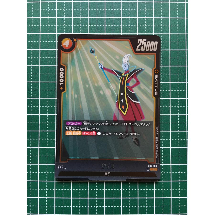 ★ドラゴンボール フュージョンワールド 烈火の闘気 #FB02-106 ウイス[天使]レア「R」★ : カードショップ テソーロ ヤフー店 - 通販 - Yahoo!ショッピング