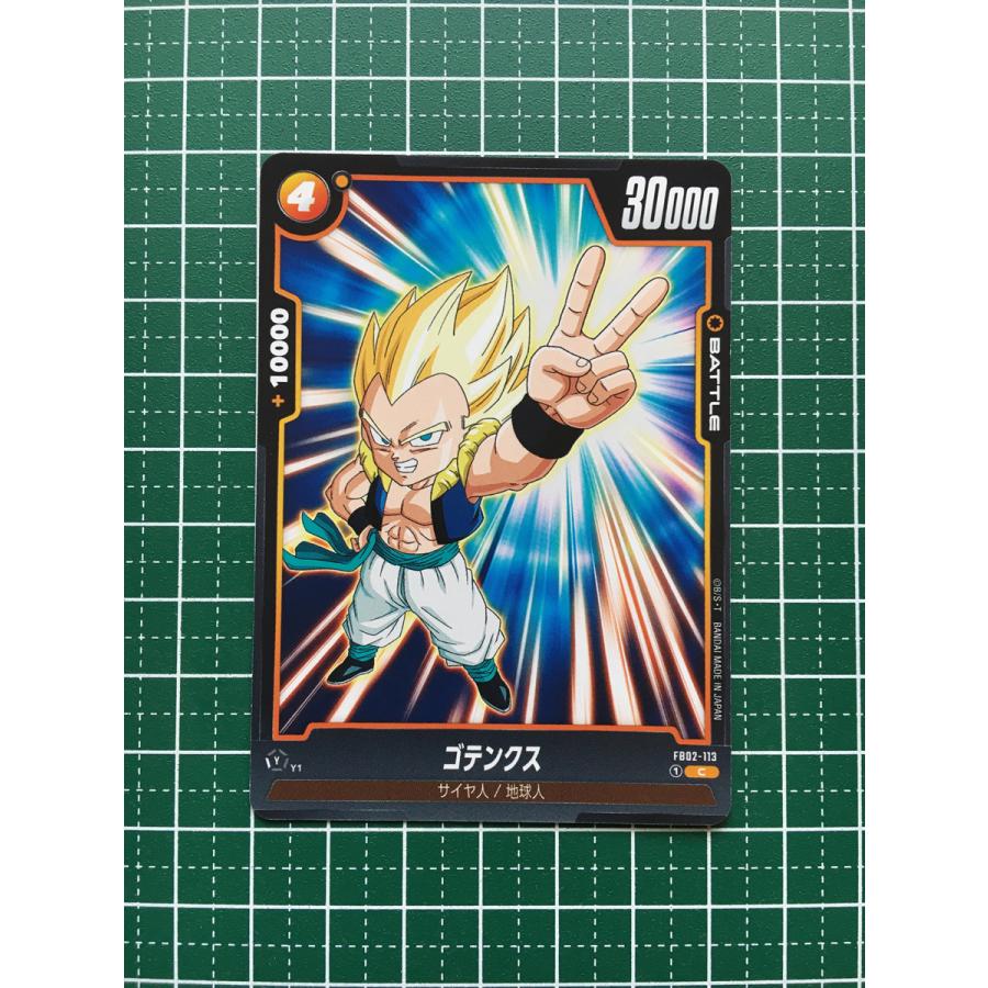 ★ドラゴンボール フュージョンワールド 烈火の闘気 #FB02-113 ゴテンクス[サイヤ人／地球人]コモン「C」★ : dragonball-fw-fb02-0113 : カードショップ テ ...