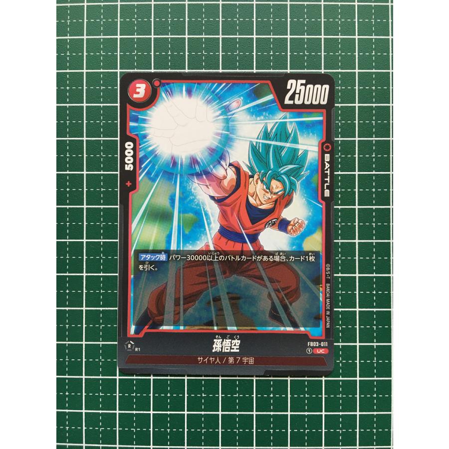 ★ドラゴンボール フュージョンワールド 怒りの咆哮 #FB03-011 孫悟空[サイヤ人／第7宇宙]アンコモン「UC」★ : カードショップ テソーロ ヤフー店 - 通販 - Yahoo!ショッピング