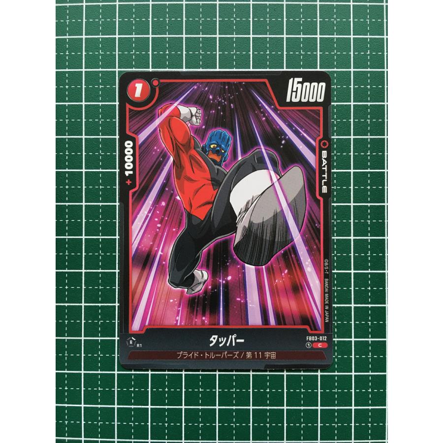 ★ドラゴンボール フュージョンワールド 怒りの咆哮 #FB03-012 タッパー[プライド・トルーパーズ／第11宇宙]コモン「C」★ : カードショップ テソーロ ヤフー店 - 通販 ...