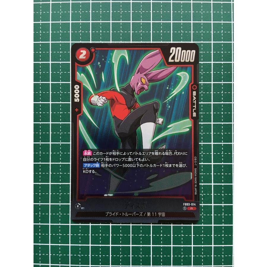 ★ドラゴンボール フュージョンワールド 怒りの咆哮 #FB03-014 ディスポ[プライド・トルーパーズ／第11宇宙]レア「R」★ : カードショップ テソーロ ヤフー店 - 通販 ...