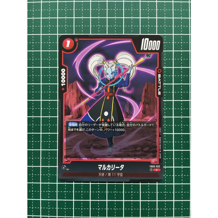 ★ドラゴンボール フュージョンワールド 怒りの咆哮 #FB03-022 マルカリータ[天使／第11宇宙]コモン「C」★ : カードショップ テソーロ ヤフー店 - 通販 - Yahoo!ショッピング