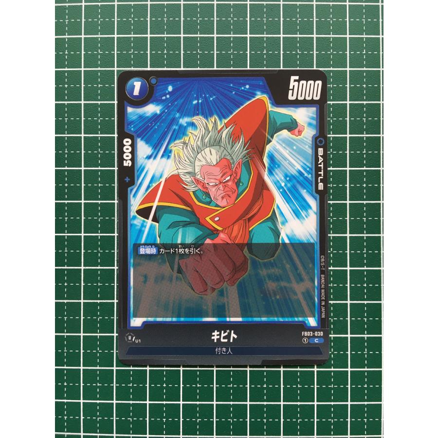 ★ドラゴンボール フュージョンワールド 怒りの咆哮 #FB03-030 キビト[付き人]コモン「C」★ : dragonball-fw-fb03-0030 : カードショップ テソーロ ヤフー ...