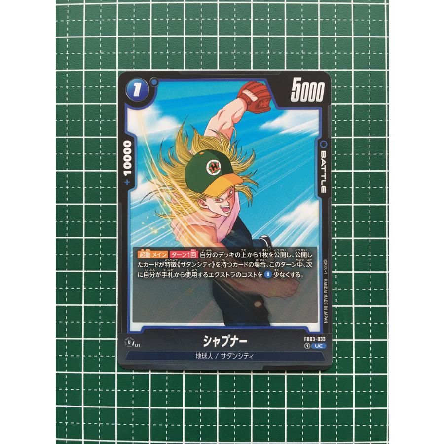 ★ドラゴンボール フュージョンワールド 怒りの咆哮 #FB03-033 シャプナー[地球人／サタンシティ]アンコモン「UC」★ : dragonball-fw-fb03-0033 : カード ...