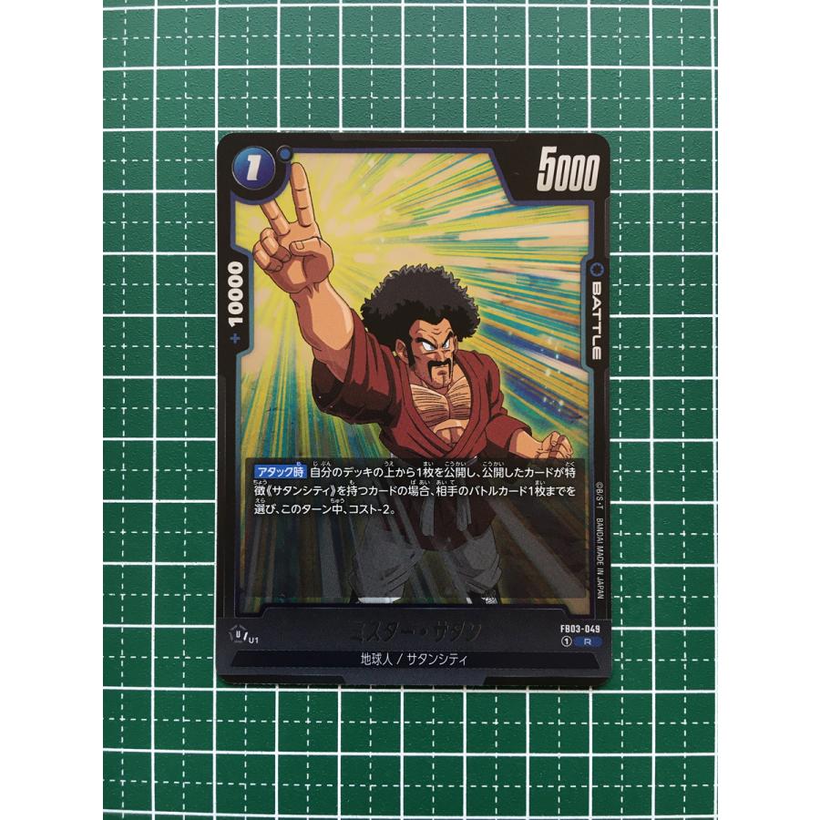 ★ドラゴンボール フュージョンワールド 怒りの咆哮 #FB03-049 ミスター・サタン[地球人／サタンシティ]レア「R」★ : カードショップ テソーロ ヤフー店 - 通販 - Yahoo ...