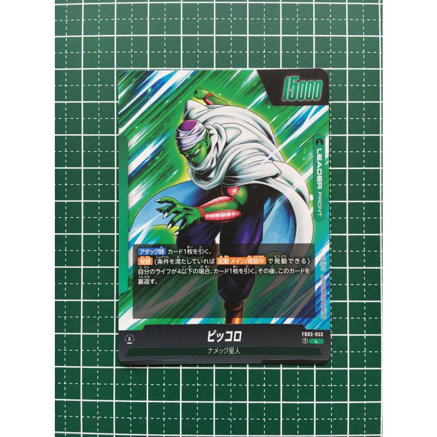 ★ドラゴンボール フュージョンワールド 怒りの咆哮 #FB03-053 ピッコロ[ナメック星人]リーダーカード「L」★ : カードショップ テソーロ ヤフー店 - 通販 - Yahoo!ショッピング