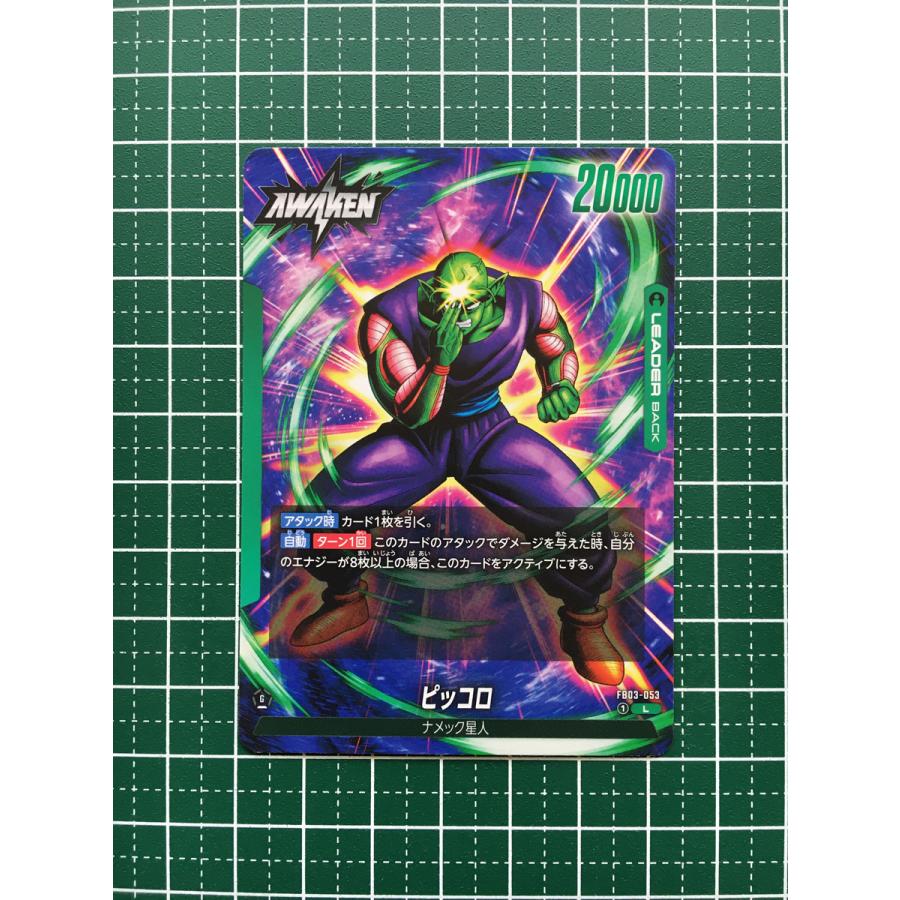 ★ドラゴンボール フュージョンワールド 怒りの咆哮 #FB03-053 ピッコロ[ナメック星人]リーダーカード「L」★ : カードショップ テソーロ ヤフー店 - 通販 - Yahoo!ショッピング